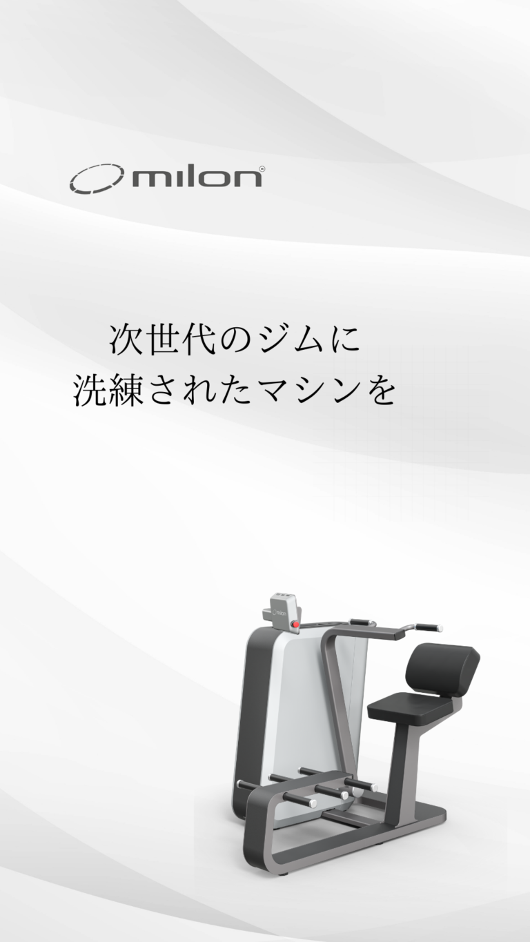 milon – wellup – milon紹介